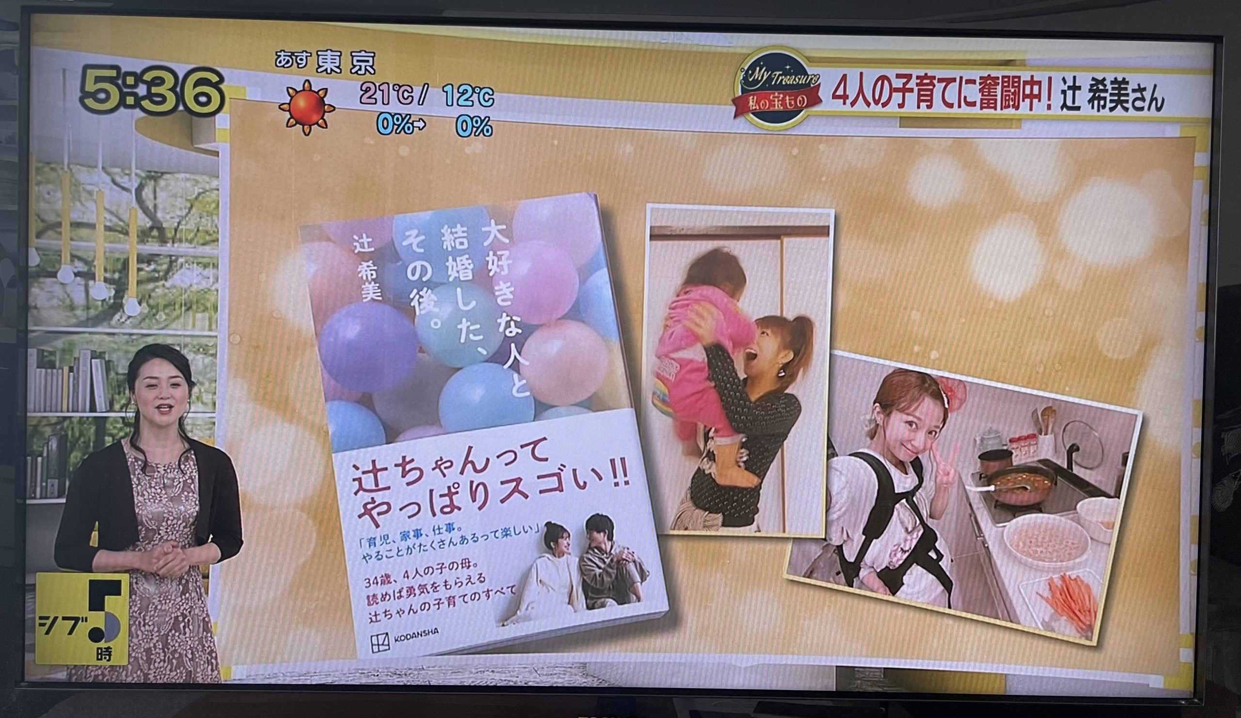 【いま話題！】NHK『ニュース シブ5時』に「大好きな人と結婚した、その後。」辻希美さんが出演されました。 - Questo